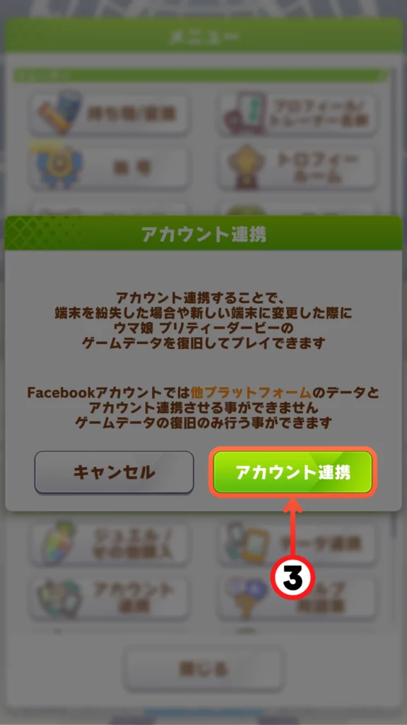 Uma Musume: Pretty Derby (Japan) - วิธีโอนย้ายบัญชีด้วย Data Link