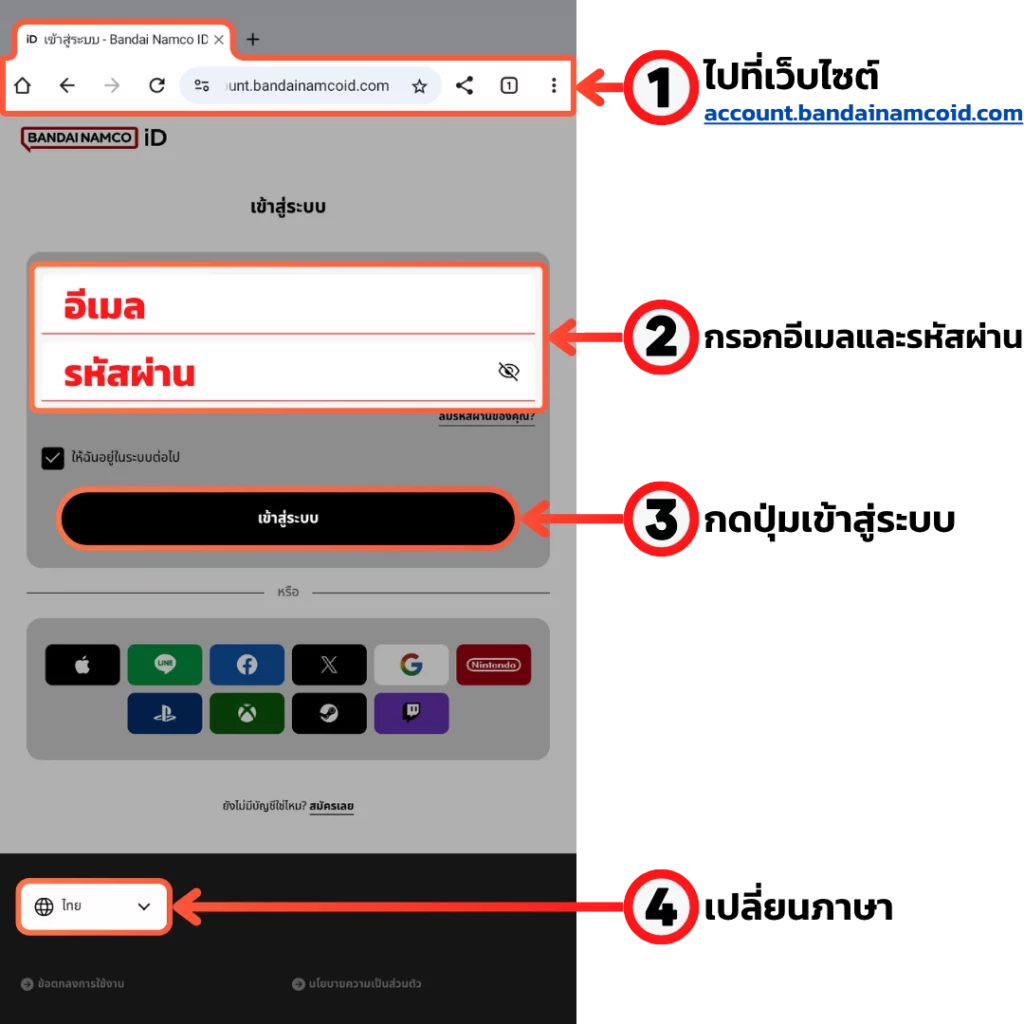 วิธีเปลี่ยนอีเมล และรหัสผ่าน Bandai Namco ID | Kapi Shop