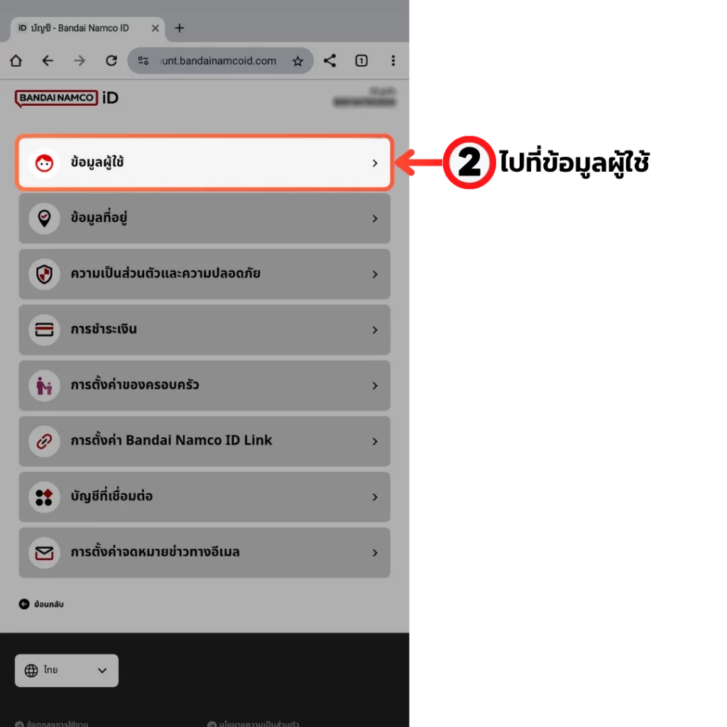 วิธีเปลี่ยนอีเมล และรหัสผ่าน Bandai Namco ID | Kapi Shop